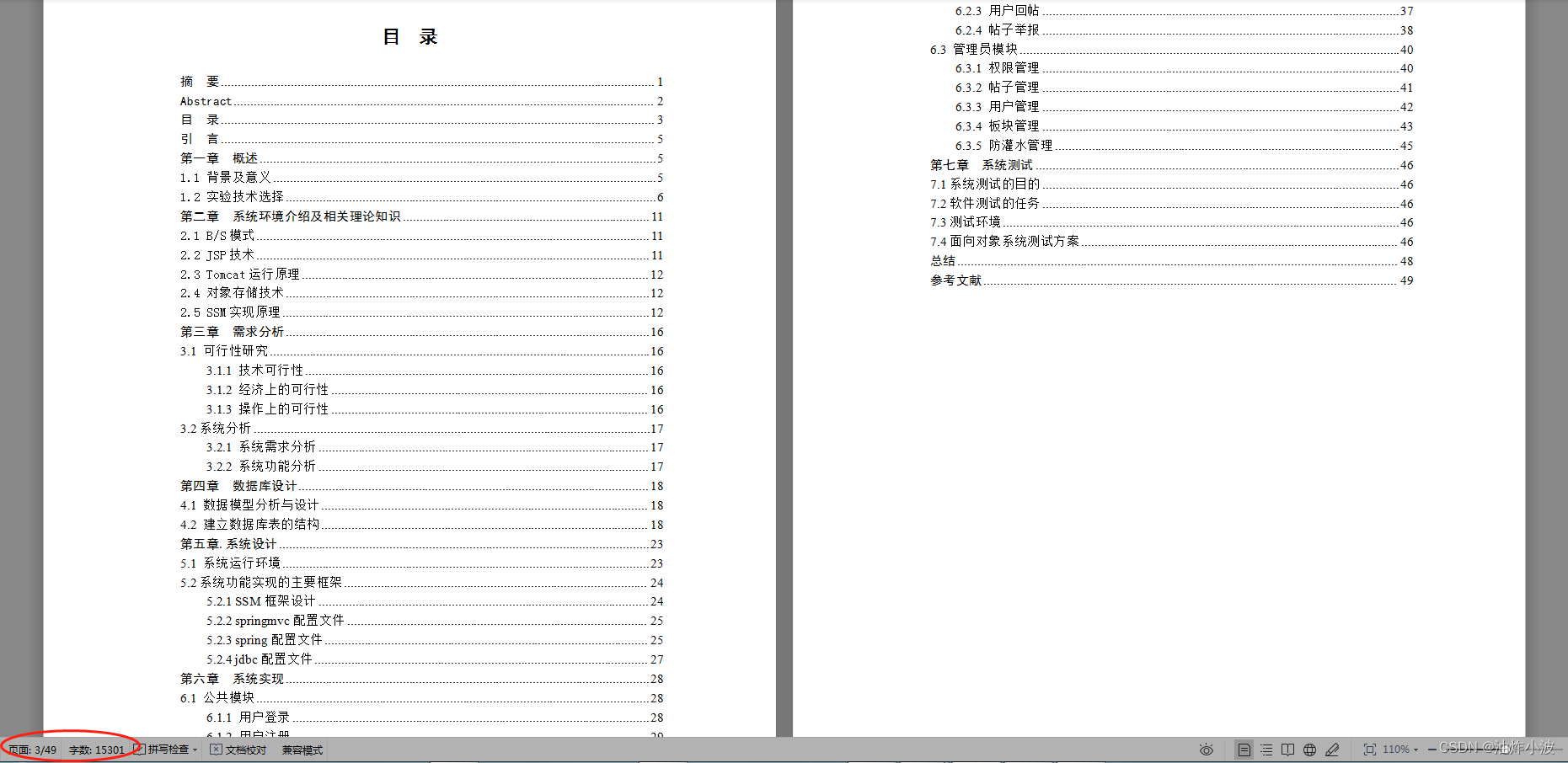 Java毕业设计合集大推送java毕业设计csdn Csdn博客 0671
