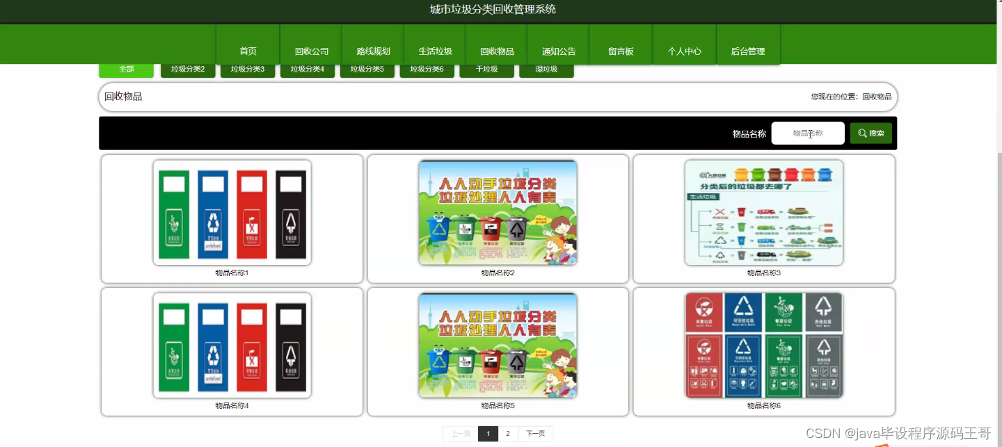 【开题报告】ssm城市垃圾分类回收管理系统jax7d计算机毕业设计程序基于java社区垃圾分类系统开题报告 Csdn博客 0950