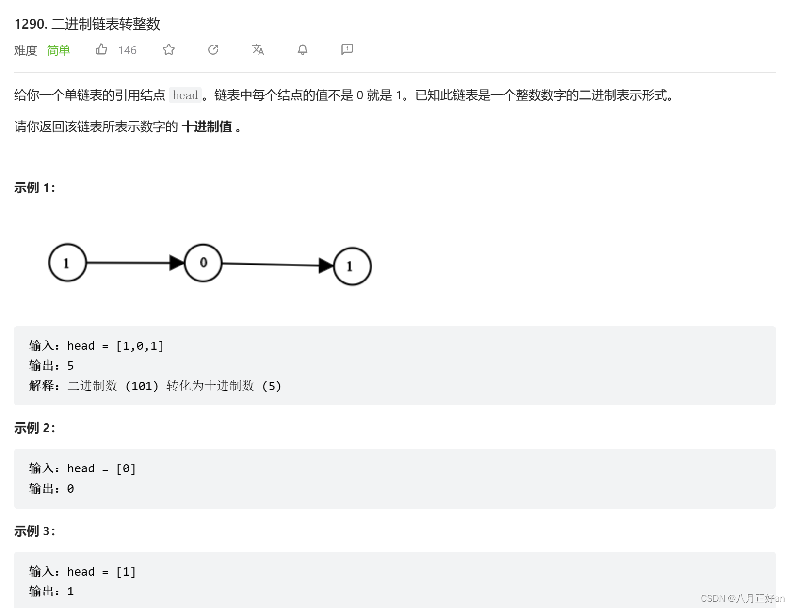 二进制链表转整数 Csdn博客