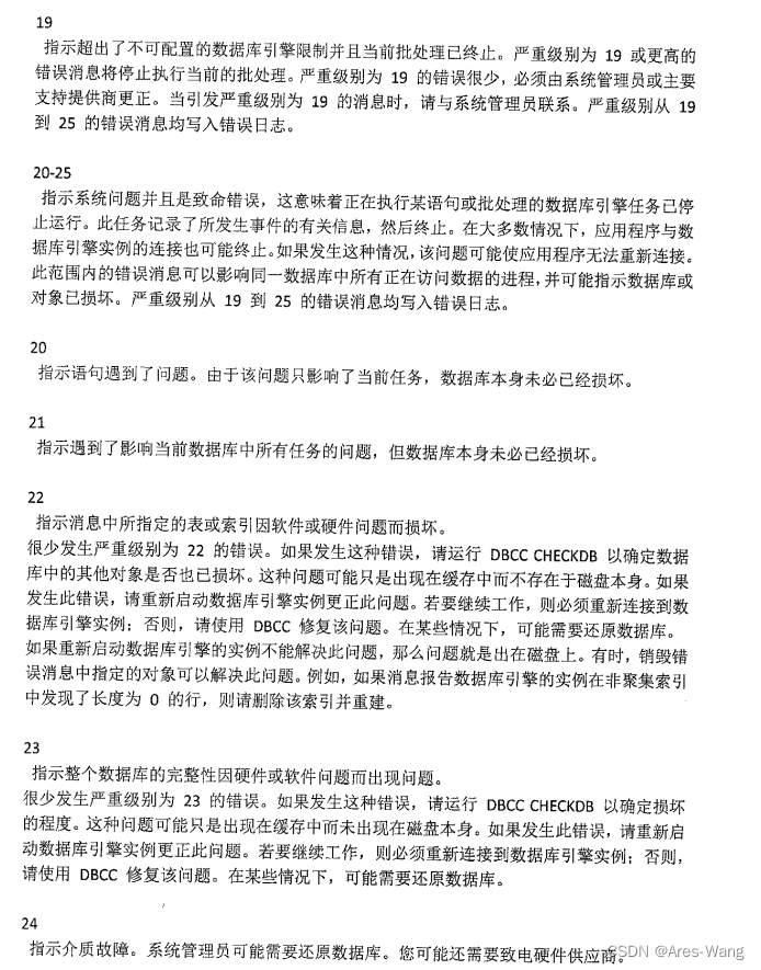 SQL错误严重等级以及 RAISERROR函数_sqlserver 存储过程 raiserror无法捕获50000-CSDN博客