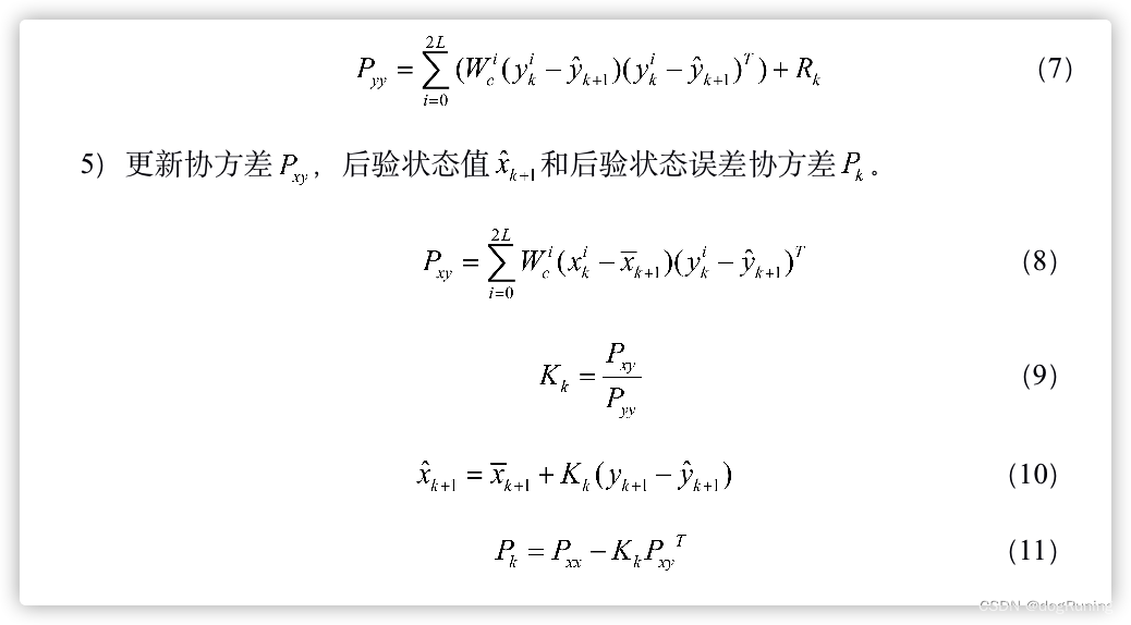 锂电池SOC估计 UKF && EKF_soc-ekf计算周期ts-CSDN博客