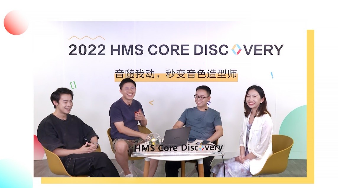 HMS Core Discovery第17期回顾|音随我动，秒变音色造型师_三维声和环绕声的区别-CSDN博客