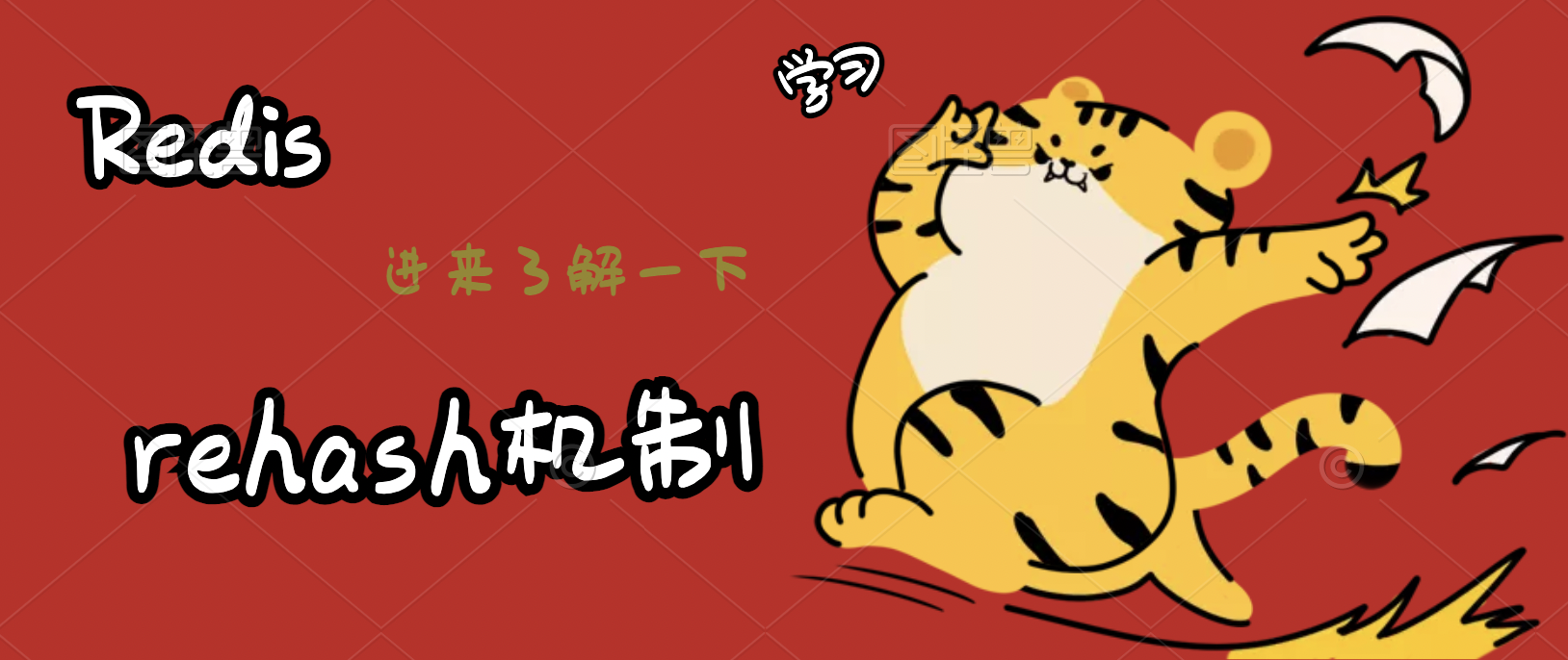 redis的dict的扩容机制(rehash)_redis dict 扩容-CSDN博客