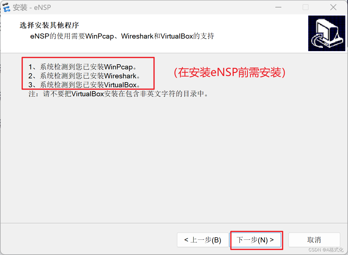 WinPcap、VirtualBox、eNSP安装_ensp virtualbox-CSDN博客