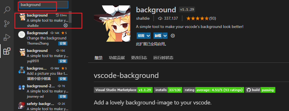 VSCode——修改VSCode背景图片_vsc 更改背景图片-CSDN博客