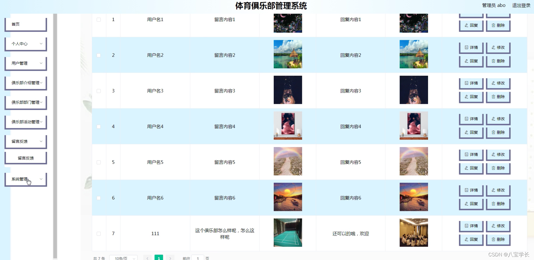 Springboot毕设项目体育俱乐部管理系统2bbu1(javavuemybatismavenmysql)使用java与bbu设备通讯 Csdn博客