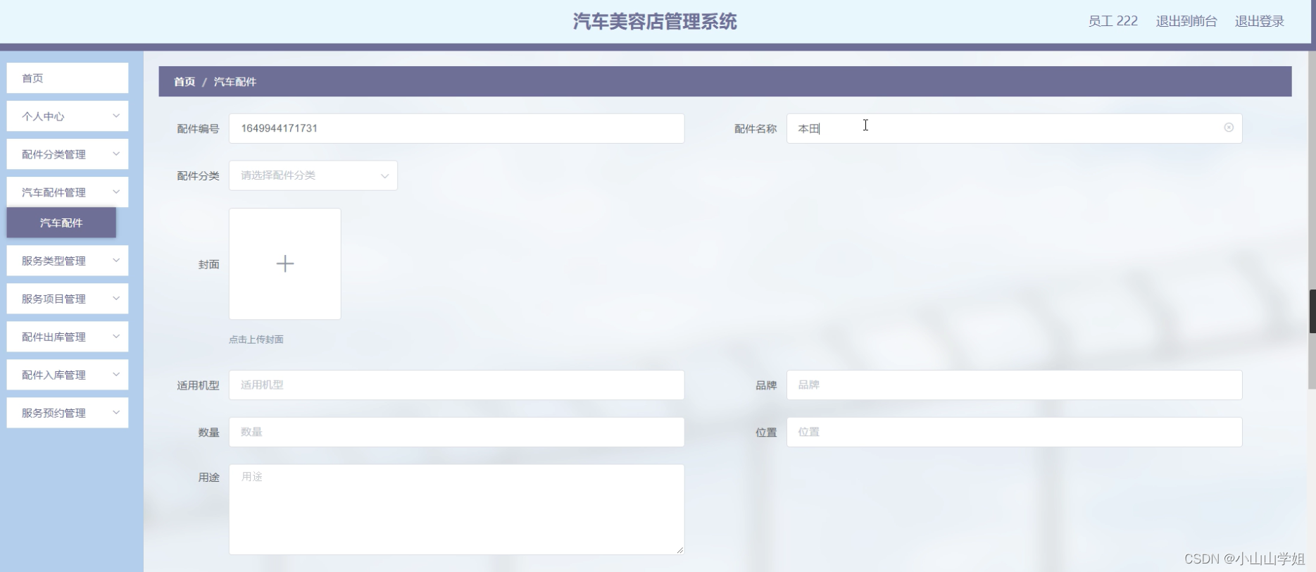 Springboot毕设项目汽车美容店管理系统q5x50javavuemybatismavenmysqlsprnig)基于springboot的汽车美容服务平台的设计与实现 Csdn博客