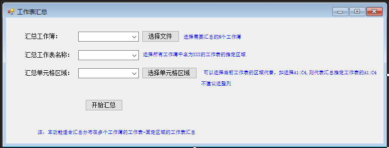 Vba一键汇总多个工作簿 名称相同的工作表 的指定区域数据excel Vba 汇总指定范围 相同单元格多个工作表数据 Csdn博客