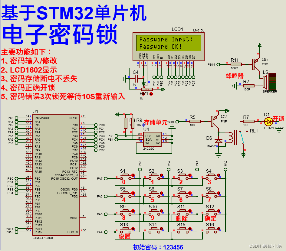 【Proteus仿真】【STM32单片机】电子密码锁设计_基于stm32单片机电子密码锁当前学习关键技术或完成设计所涉及的知识、经验进行总-CSDN博客
