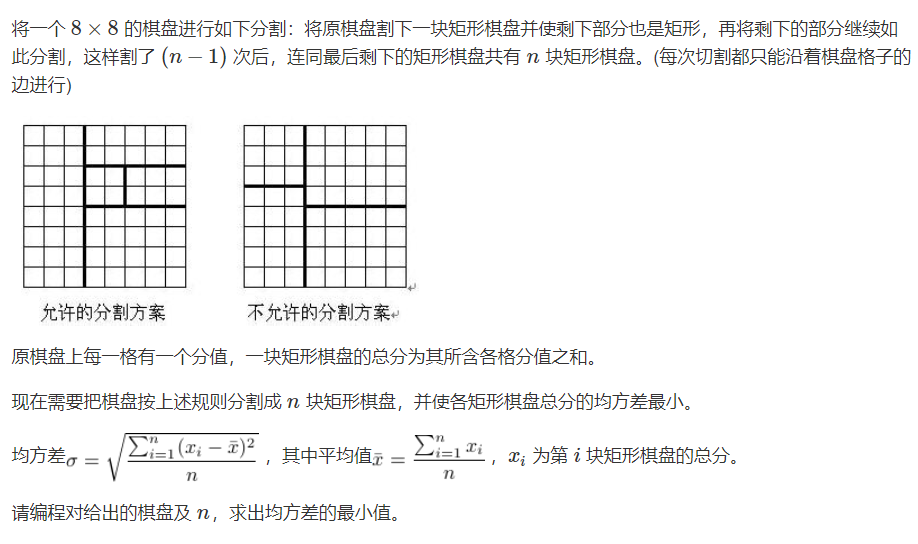 321. 棋盘分割（二维区间dp）_二维 区间dp-CSDN博客