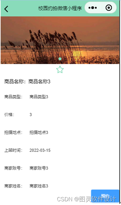 基于微信小程序的校园约拍设计与实现ssm基于微信小程序的校园约拍系统的设计与实现 Csdn博客