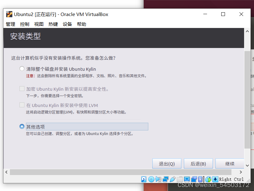 Windows用virtualBox安装Ubuntu_sudo apt-get install virtualbox-guest-dkms-CSDN博客