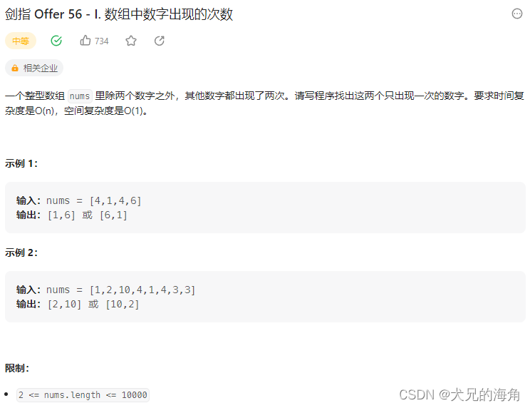 Leetcode 剑指56 I数组中数字出现的次数 Csdn博客