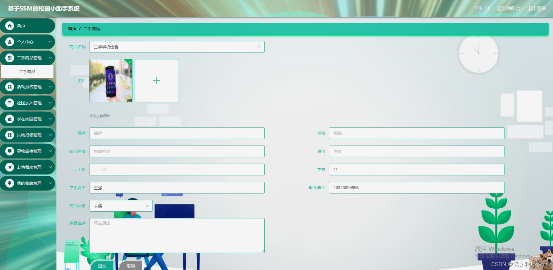 Java基于的校园小助手系统（开题源码）java助手 Csdn博客