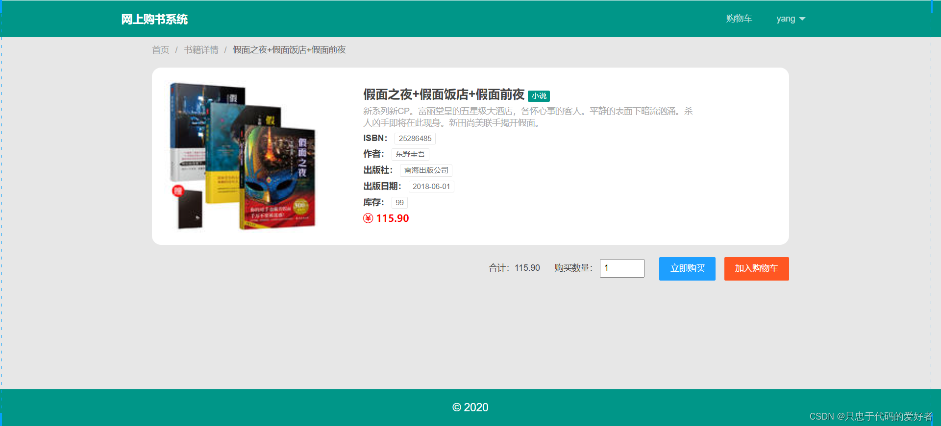 基于springbootthymeleaf网上购书系统springbootthymeleaflayui网上图书商城的设计与实现 Csdn博客