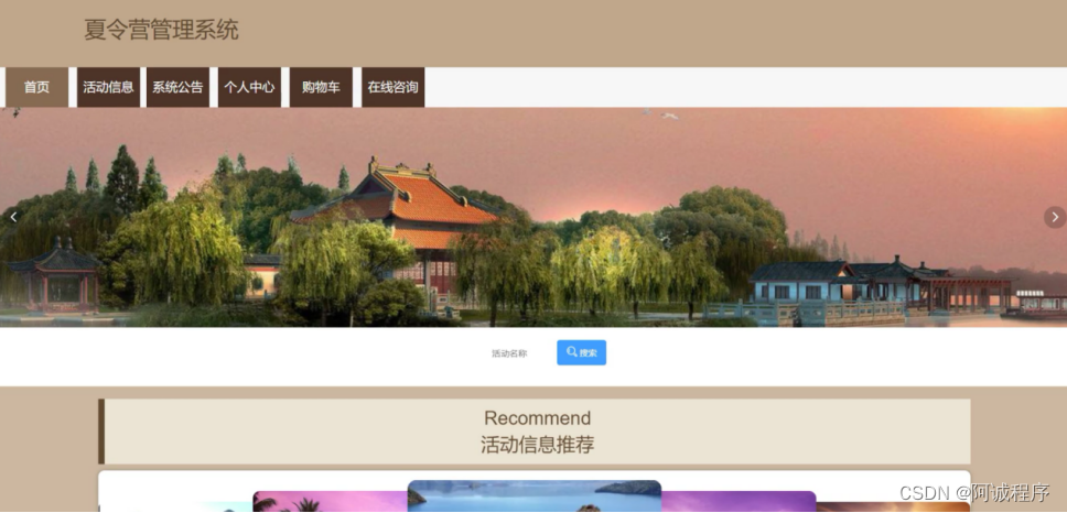 java/jsp/ssm夏令营管理系统【2024年毕设】_保研夏令营管理信息系统设计-CSDN博客