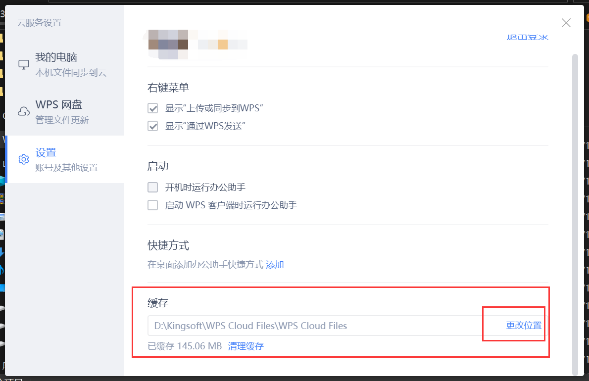 更改WPS云文档保存位置_wps cloud files-CSDN博客