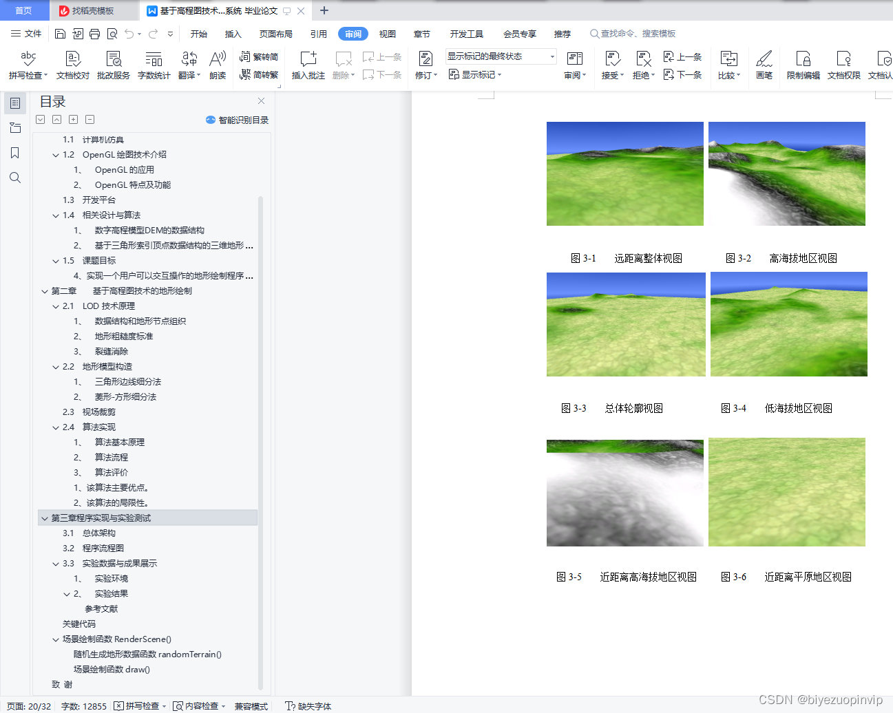 基于高程图技术和opengl技术的三维地形绘制系统lod技术 Opengl C 地形 Csdn博客 2025