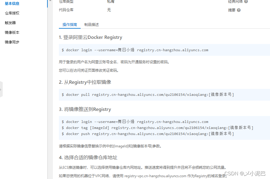 【8】创建阿里云镜像仓库-CSDN博客