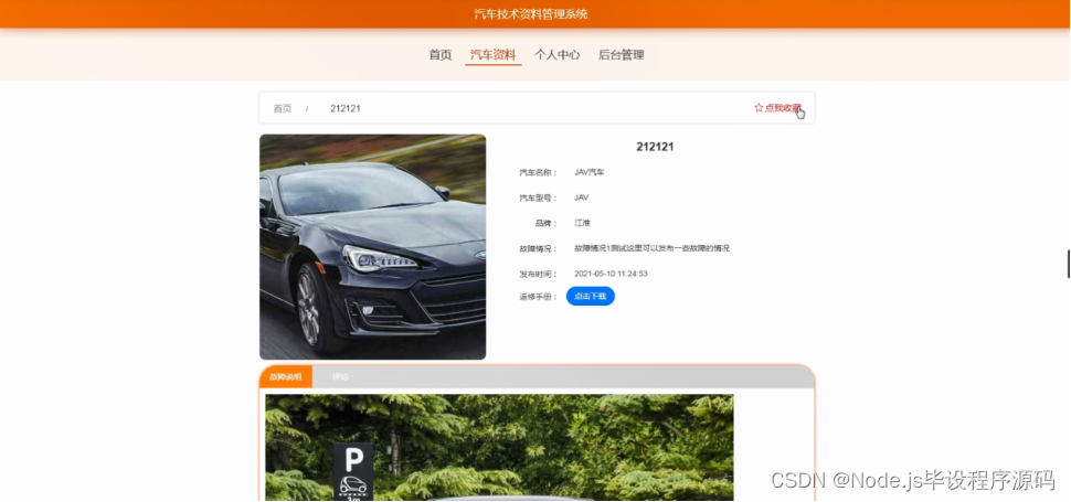 计算机毕业设计nodejs汽车技术资料管理系统源码程序lw远程调试nodejs 汽车管理系统 Csdn博客
