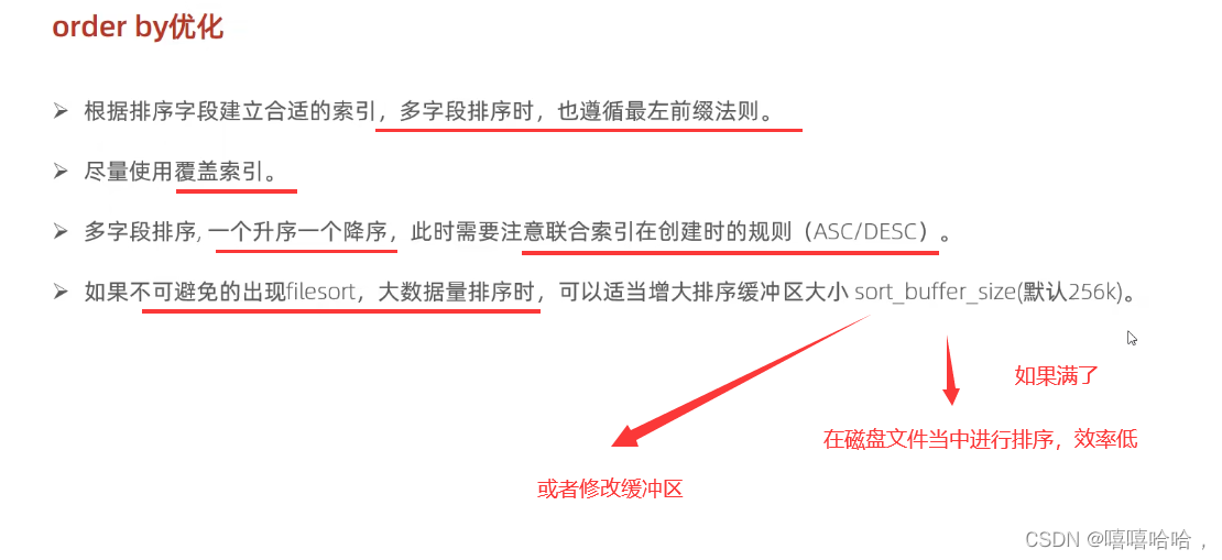 91 34 进阶 Sql优化 Order By优化 Csdn博客 
