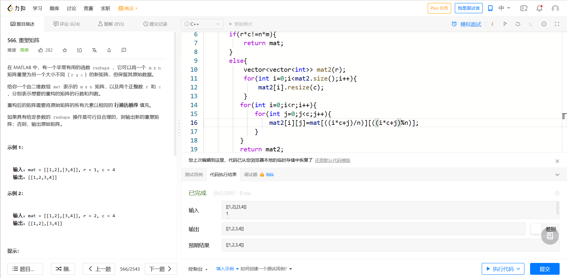 重塑矩阵的方法_设原矩阵为m,其维度为n×m,即有n行和m列。新矩阵为m′,其维度为p×q。重塑操作要-CSDN博客