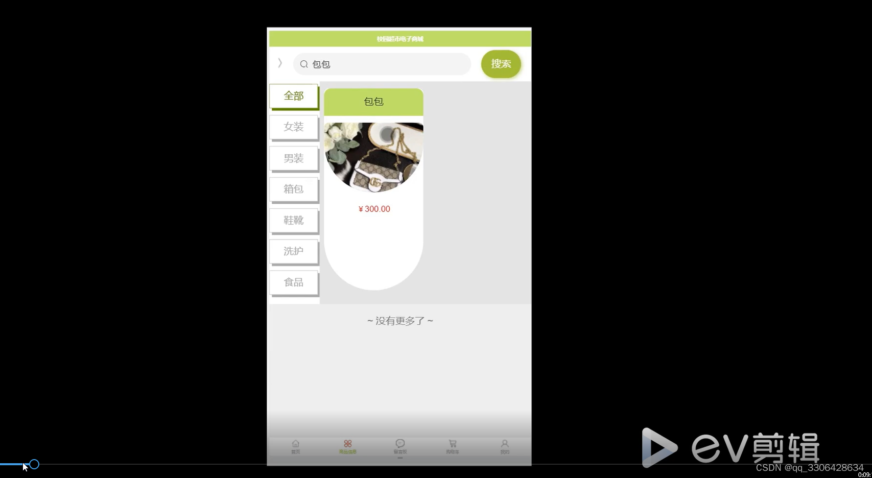 基于javassmvue的超市商城系统小程序java生活超市vue Csdn博客
