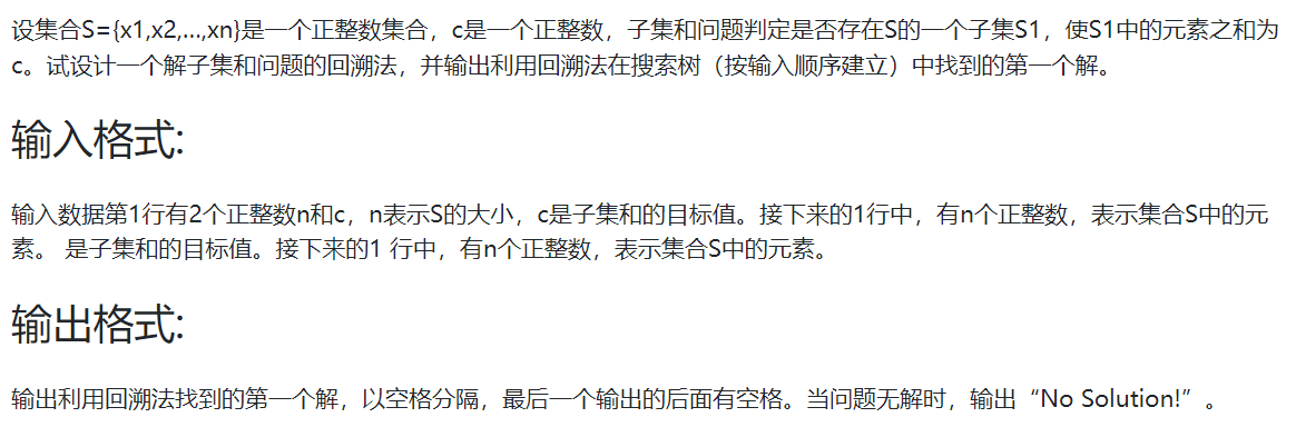 【PTA】7-3 子集和问题 (30 分) 回溯法-CSDN博客