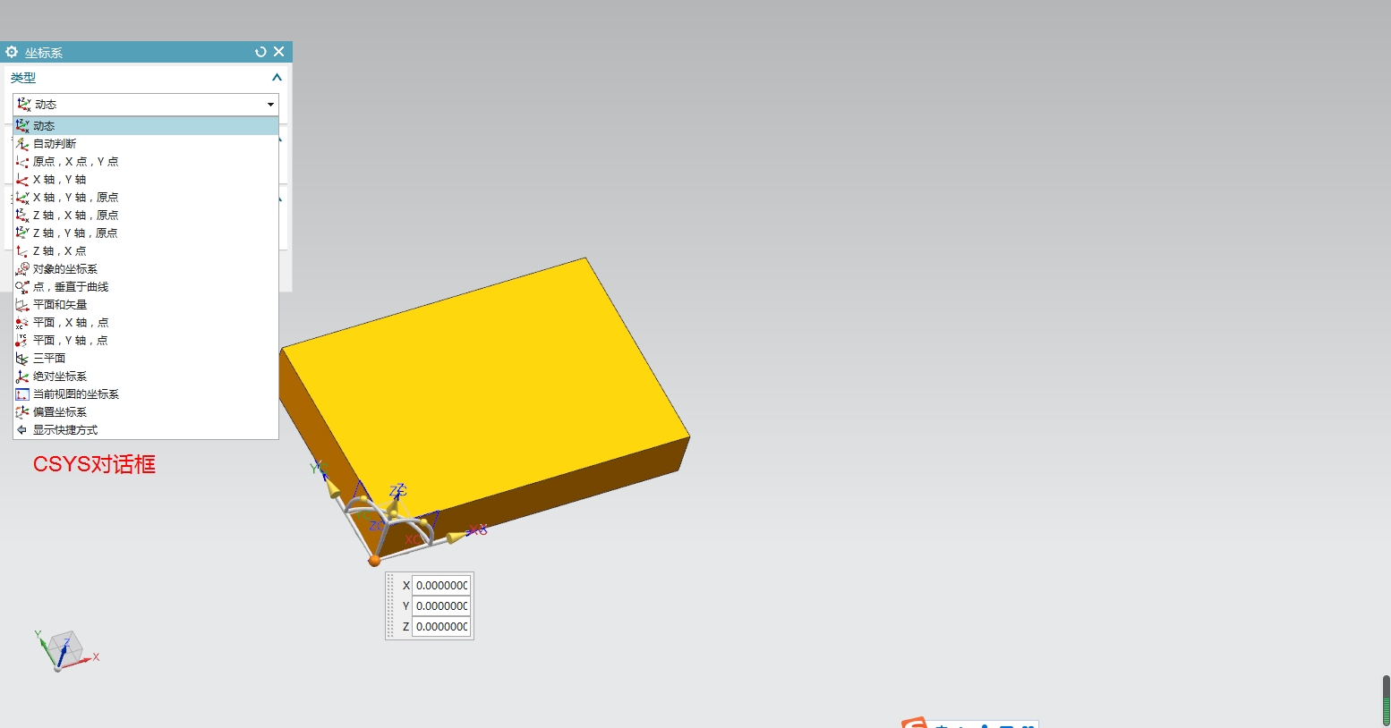 UG NX 12 坐标系_ug12坐标系在哪里-CSDN博客