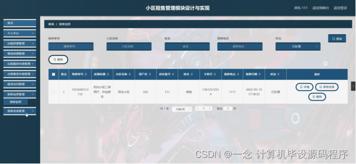 【附源码】java计算机毕业设计小区租售管理模块设计与实现（程序lw部署）计算机毕设模块设计 Csdn博客