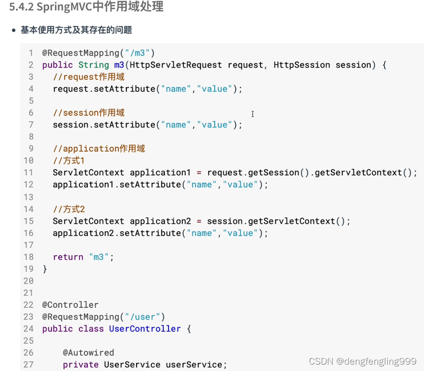SpringMVC:作用域（Request作用域）_spring mvc中crtoller层的作用域有哪些?-CSDN博客