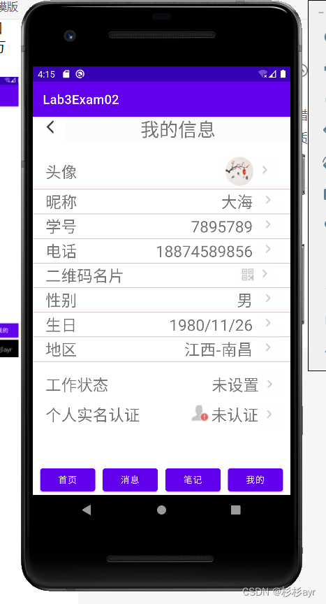 在fragment中使用listviewviewpage已知该项目使用了 Viewpagefragment 方式构建其中 首页”、 消息”、 笔记 Csdn博客