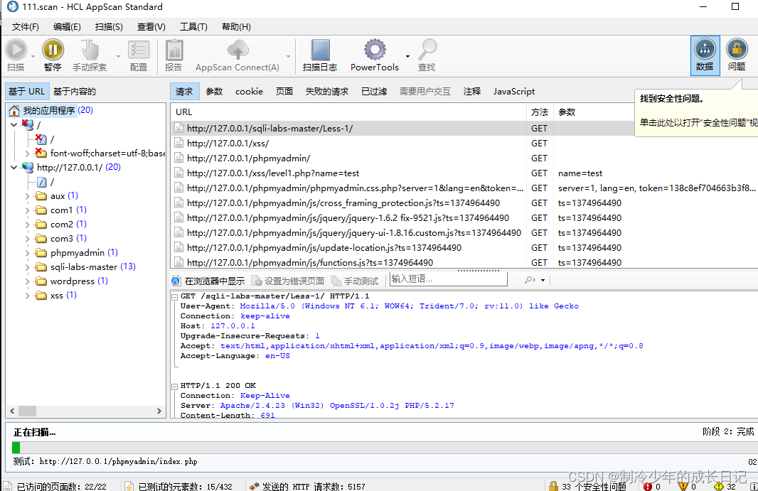 漏扫工具appscan的使用_appscan linux-CSDN博客
