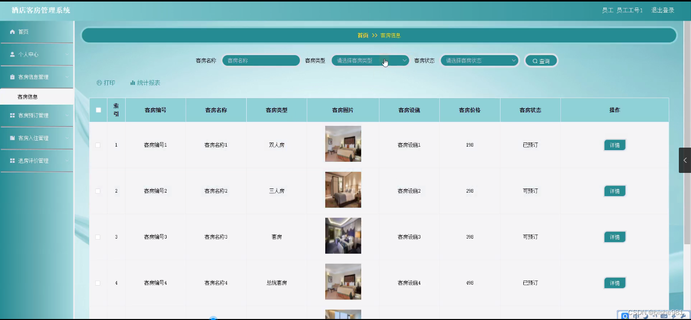 Springboot毕设项目酒店客房管理系统8yj0v(javavuemybatismavenmysql)springbootmybatisvue的酒店管理系统代码下载 Csdn博客