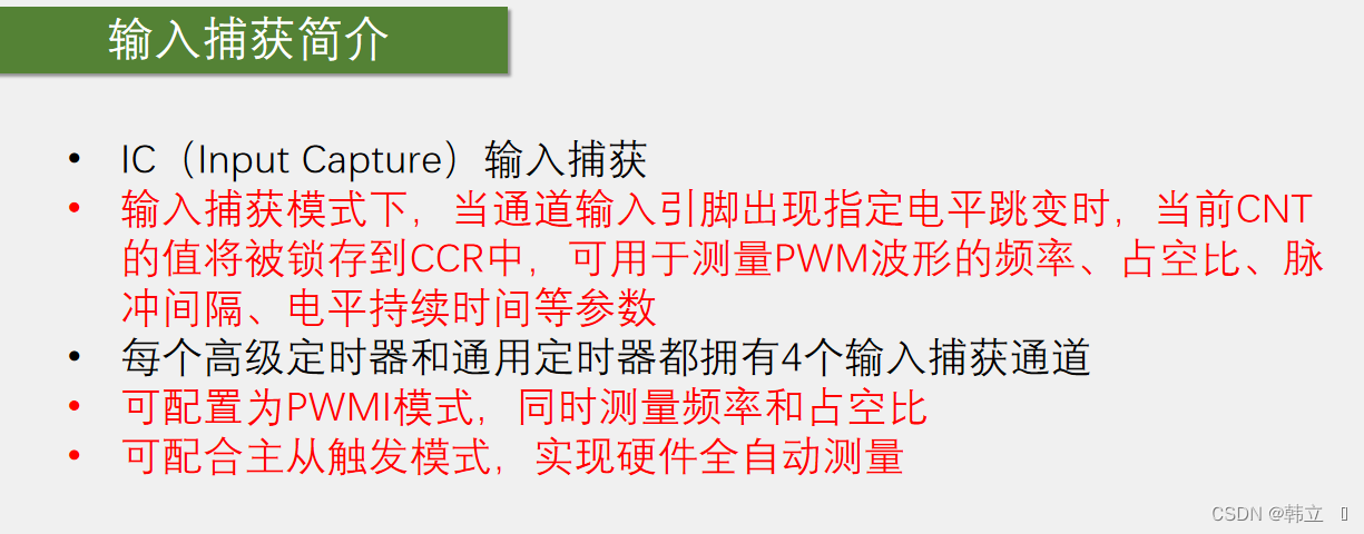 STM32之TIM输入捕获（IC）_timgetcapture-CSDN博客