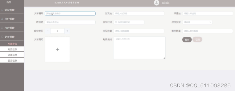 Pythonvueelementui火车票售卖系统用vue搭建火车售票系统 Csdn博客