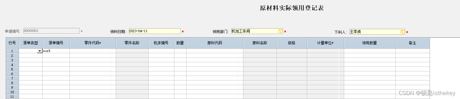 K3单据转换流程BOS新单下推老单据的实例_金蝶k3bos单据案例_锁匙isthekey的博客-CSDN博客