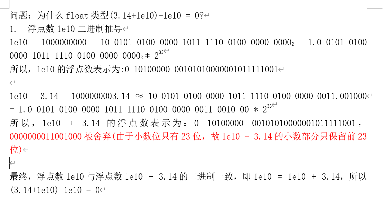 浮点数(3.14+1e10)-1e10 = 0的过程分析_e10+3.14-CSDN博客