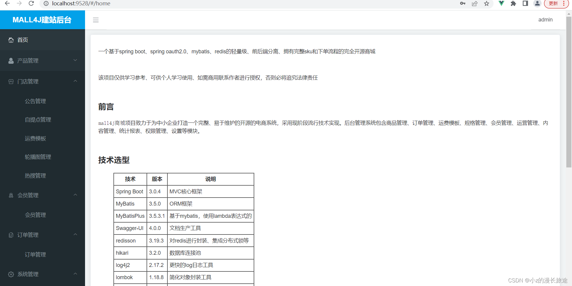 “快速建立Java-Mall4v商城项目开发环境“-CSDN博客