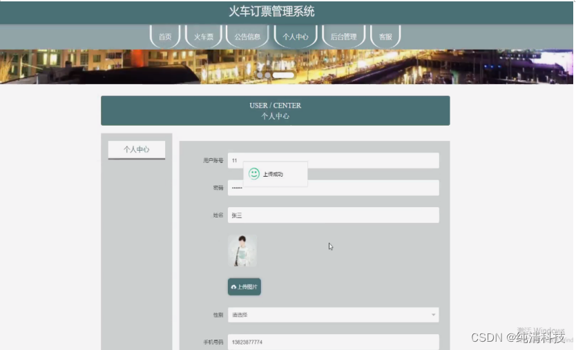 Django计算机毕业设计火车订票管理系统(程序lw)python基于python的车票管理系统 Csdn博客