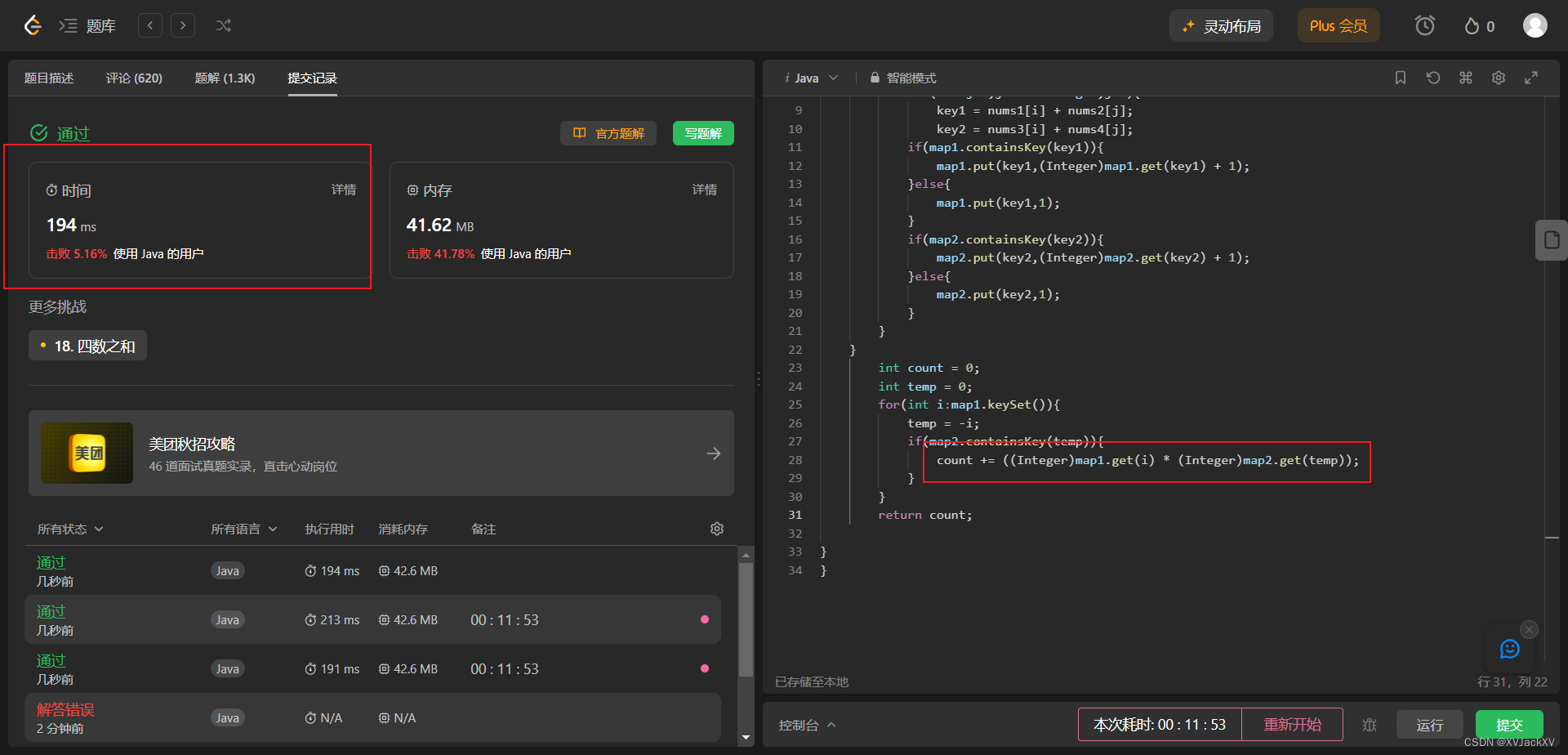 代码训练营Day07-CSDN博客