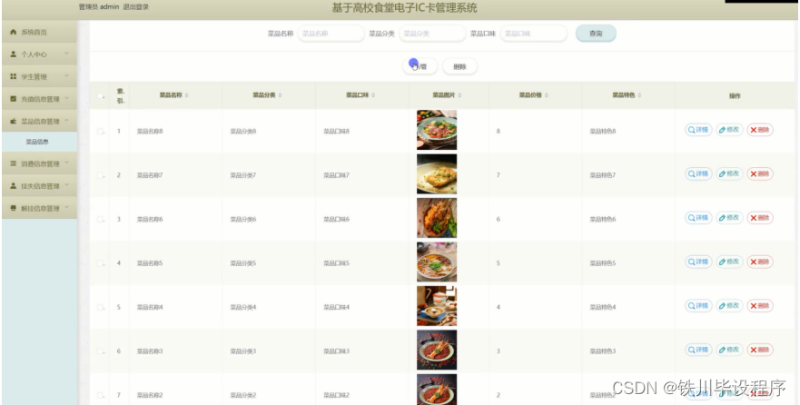 java/jsp/ssm基于高校食堂电子IC卡管理系统【2024年毕设】-CSDN博客