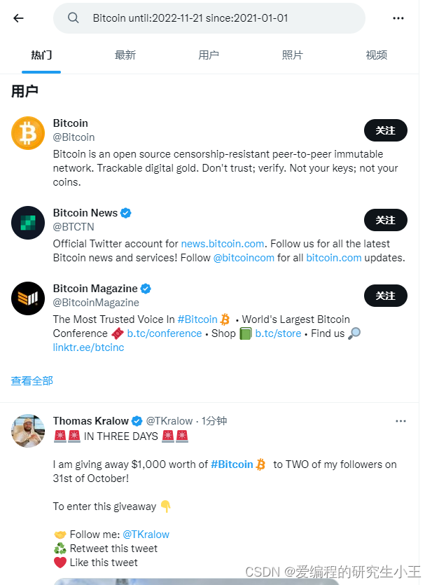 【2022 Twitter爬虫高级搜索接口分析及代码编写 Python爬虫 附主要代码及解析】 Csdn博客