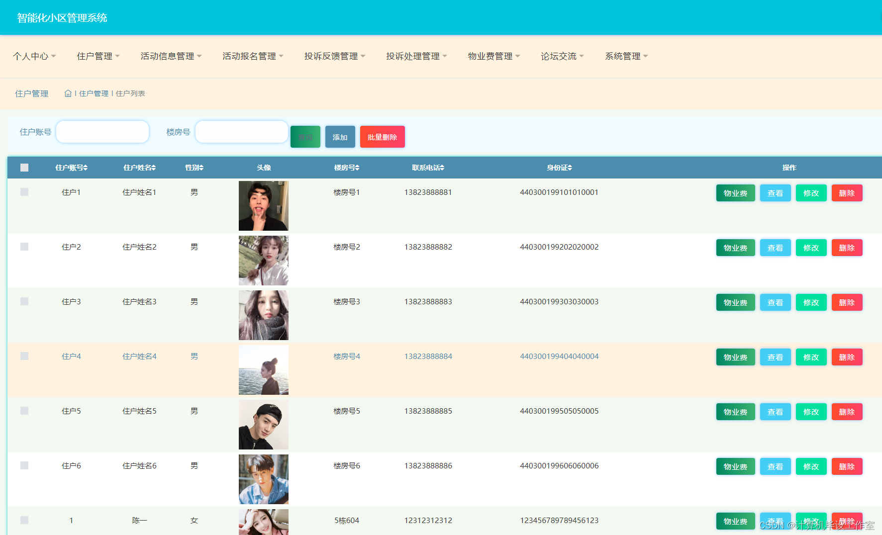 智能化小区物业管理系统含毕业论文,java开发ssm框架,可做计算毕业设计或课程设计智能物业信息管理系统角色职能 系统直接使用者 Csdn博客