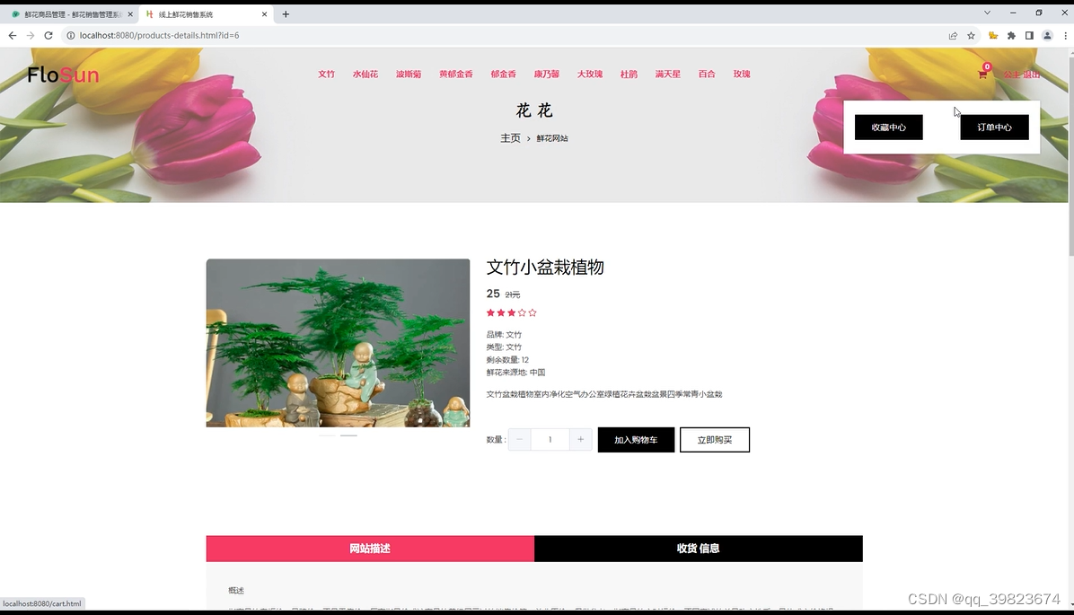 Spring Boot实现线上鲜花销售系统 教学基于springboot的网上鲜花店管理系统的设计与实现 前后端是什么技术 Csdn博客