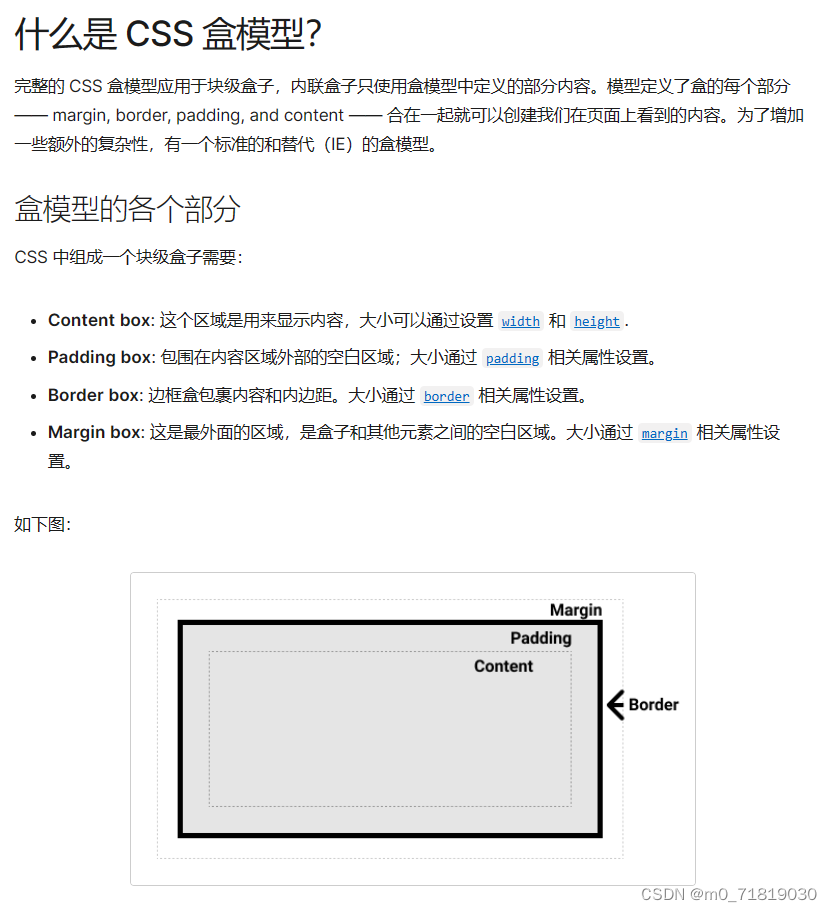 Css盒模型 Csdn博客