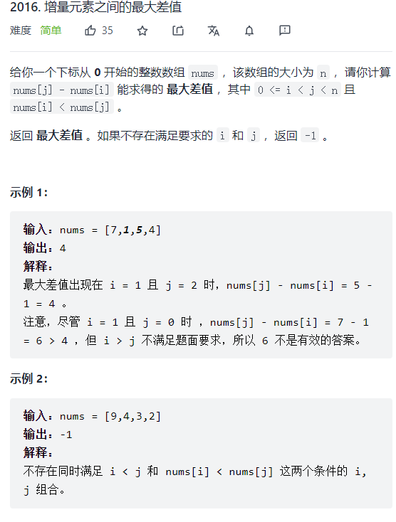 Leetcode2016 前缀最小值 Csdn博客 