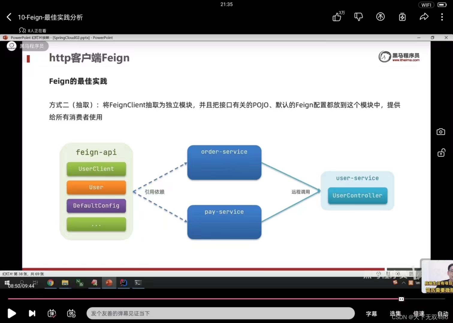 Feign远程调用-CSDN博客