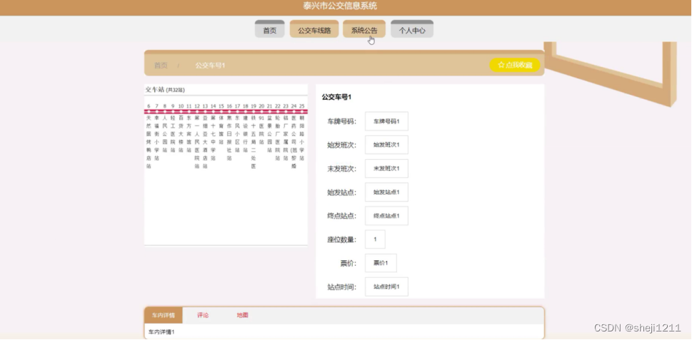 计算机毕业设计nodejsexpress泰兴市公交信息系统源码程序lw远程调试nodejs公交车价计算 Csdn博客