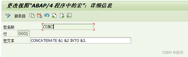 【ABAP】创建局部Macro和全局Macro_abap macro-CSDN博客